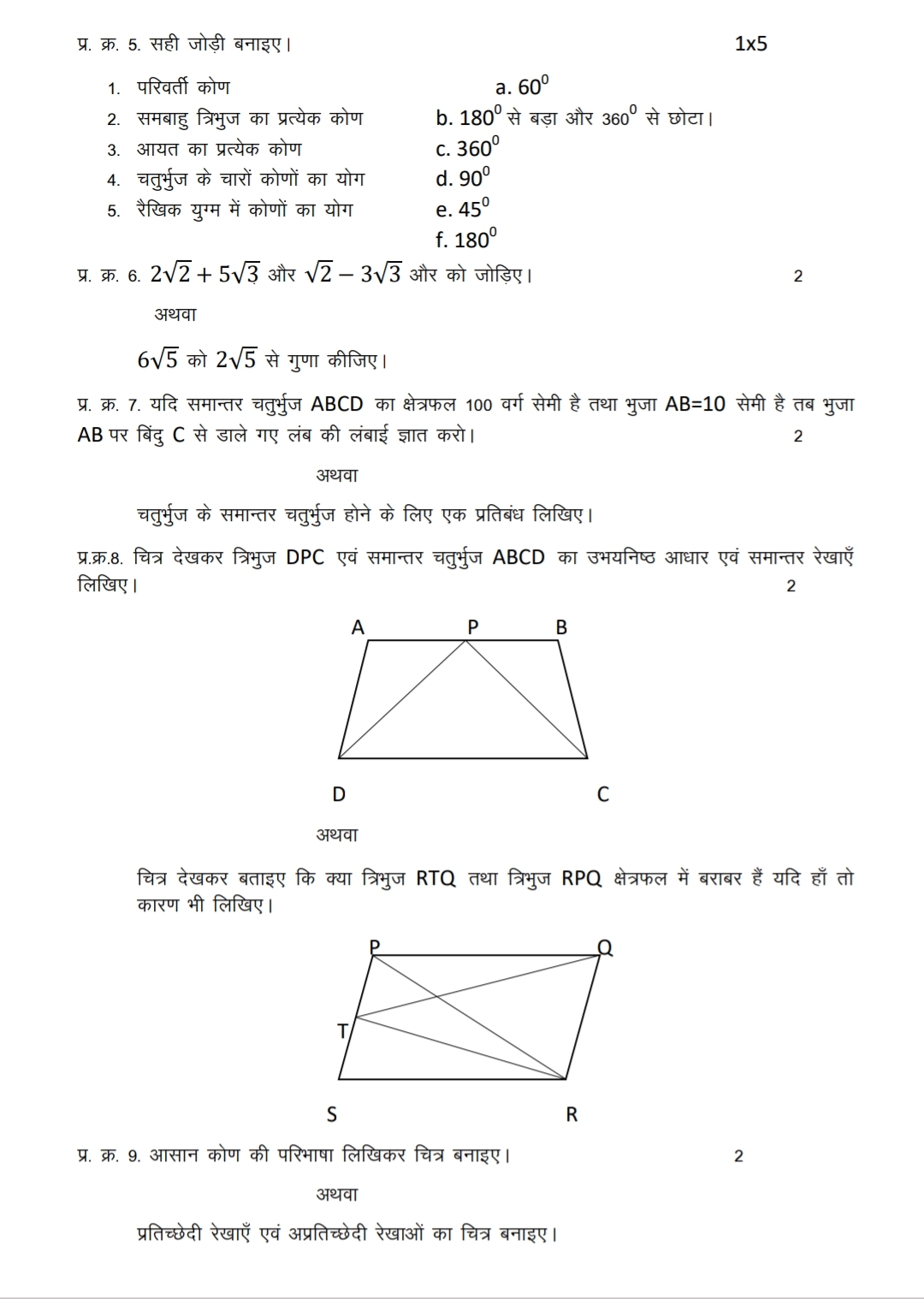 Madhyapradesh 9th Math Trimasik Exam Paper 2022/MP 9th Math Trimasik ...
