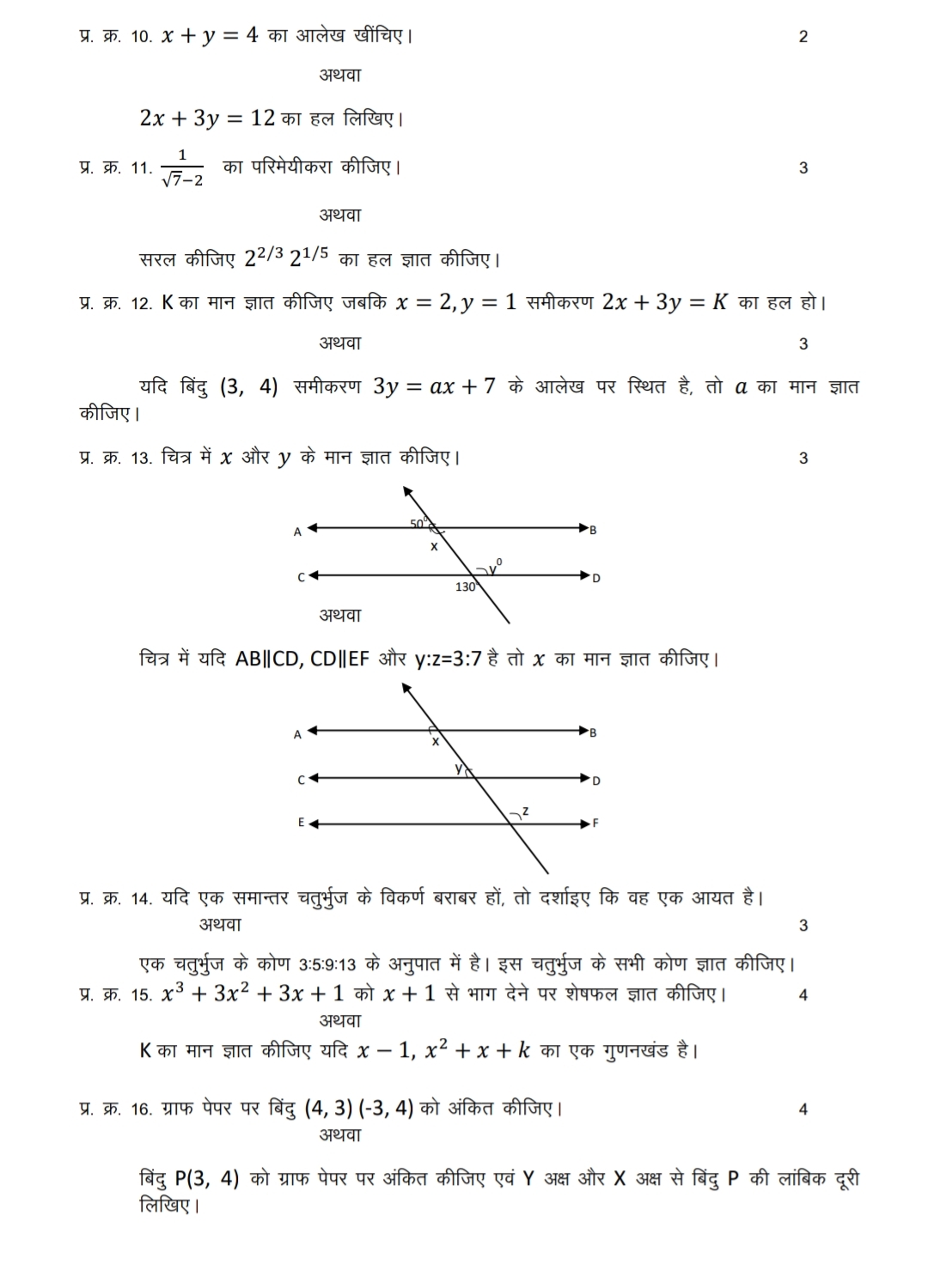 Madhyapradesh 9th Math Trimasik Exam Paper 2022/MP 9th Math Trimasik Exam Paper 2022/9th ...