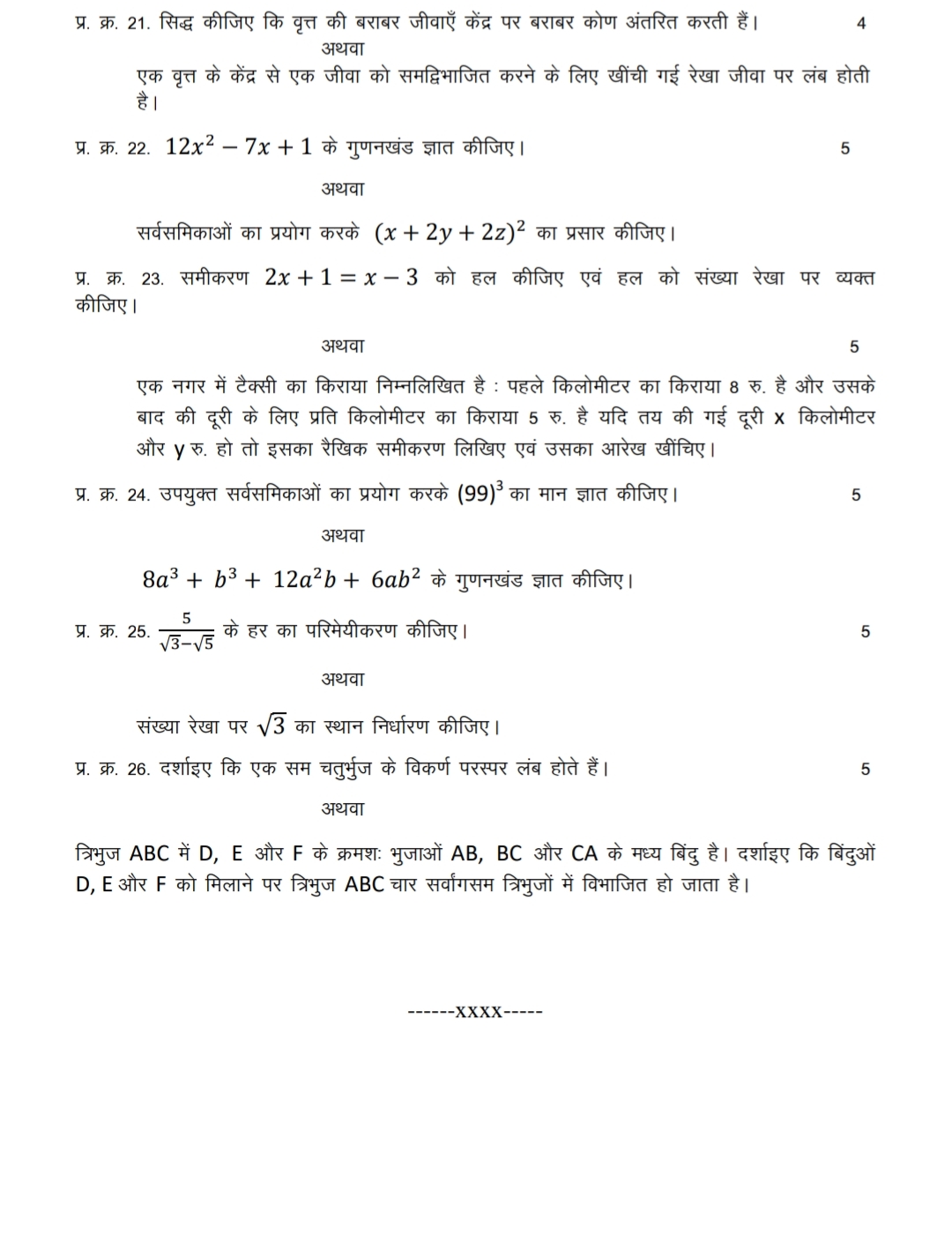 Madhyapradesh 9th Math Trimasik Exam Paper 2022/MP 9th Math Trimasik ...