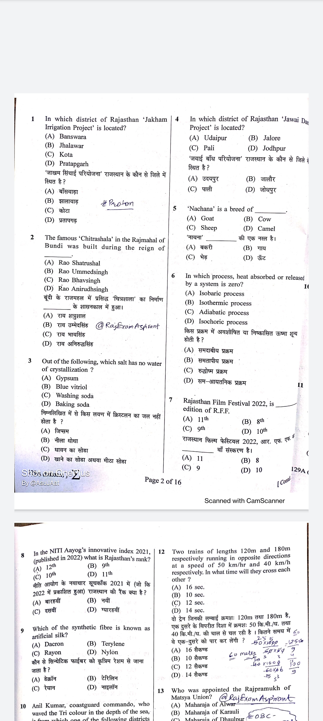 vanrakshak model paper 2022 vanrakshak exam paper 2022 Vanrakshak ...