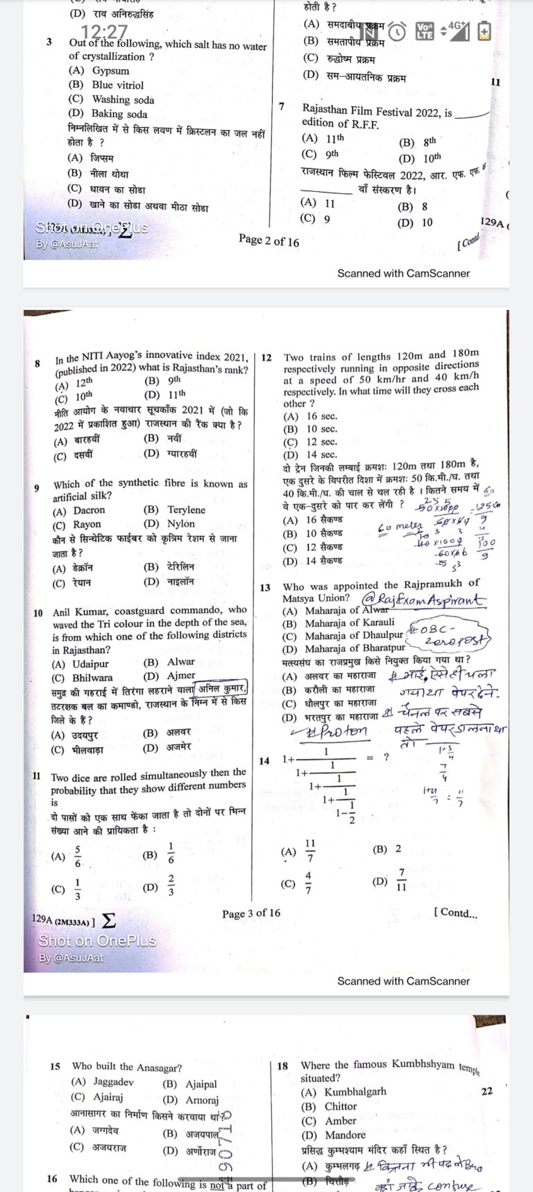vanrakshak model paper 2022 vanrakshak exam paper 2022 Vanrakshak ...