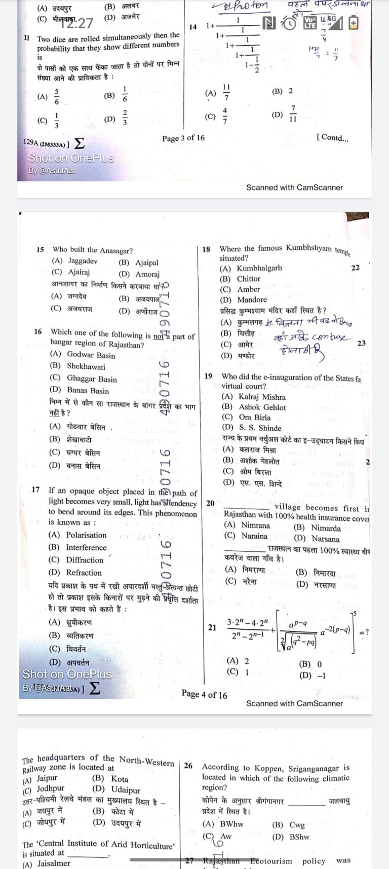vanrakshak model paper 2022 vanrakshak exam paper 2022 Vanrakshak ...