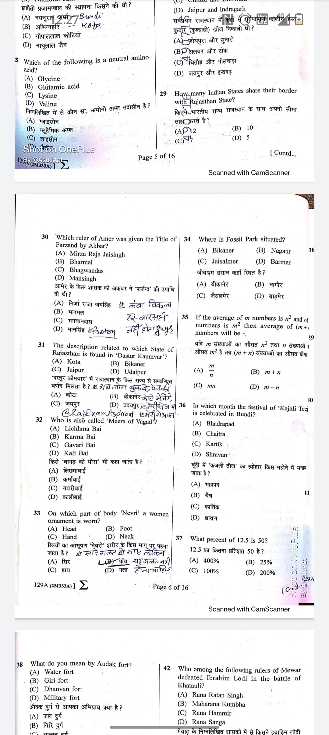 vanrakshak model paper 2022 vanrakshak exam paper 2022 Vanrakshak ...