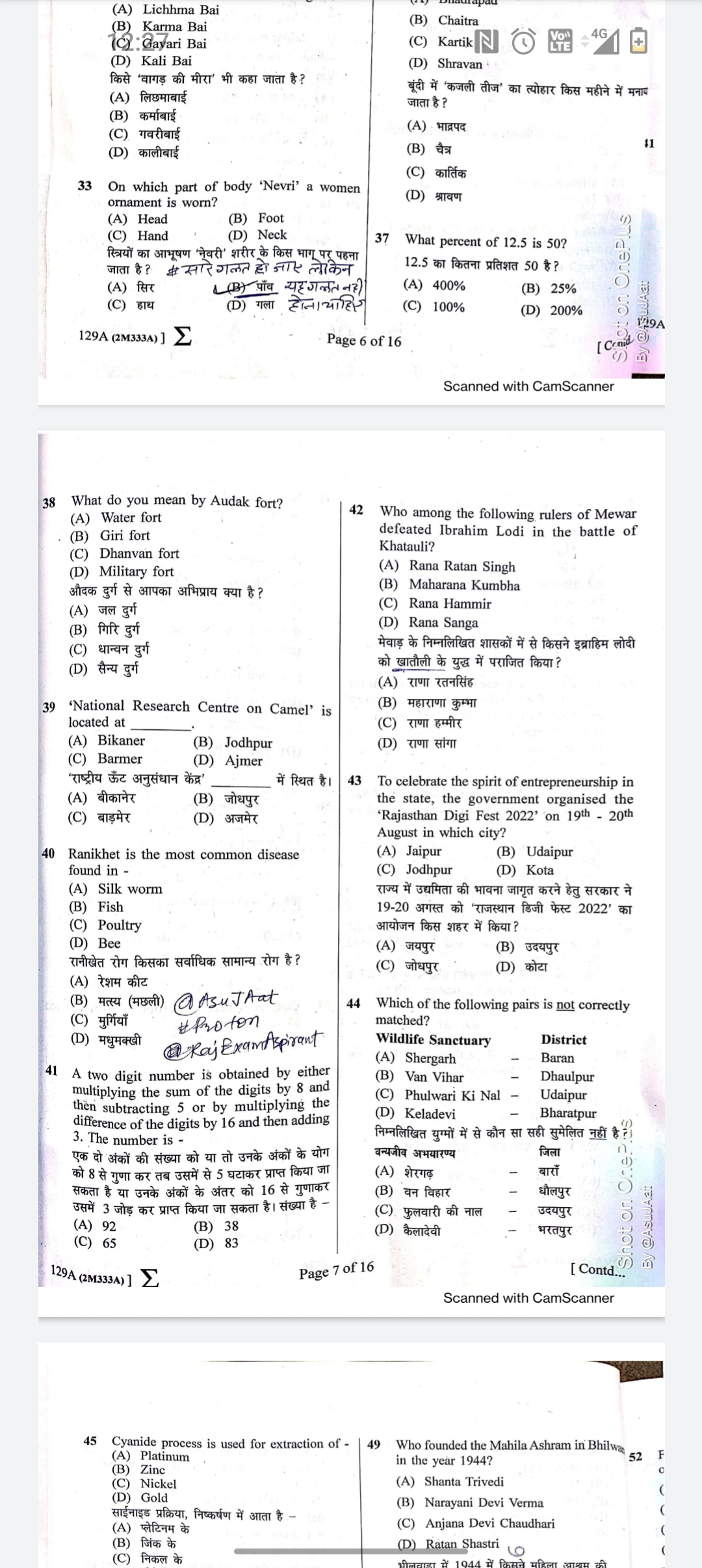 vanrakshak model paper 2022 vanrakshak exam paper 2022 Vanrakshak ...