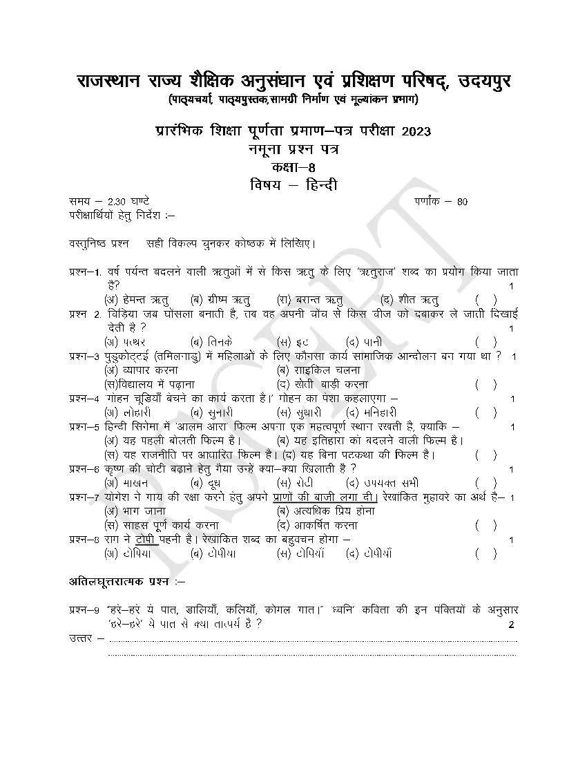 Rajasthan 8th Hindi Paper Answer Key 2023 Rbse 8th Hindi Answer Key ...