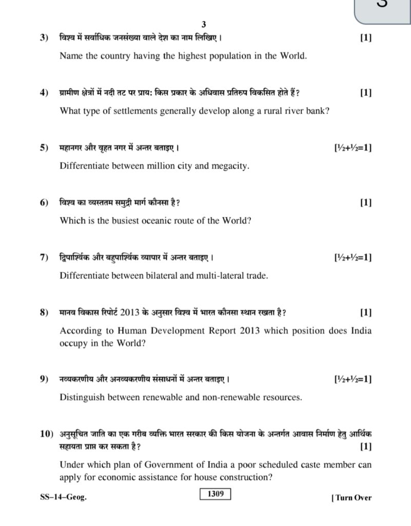 Rajasthan 12th Geography Model Paper 2023 Rbse 12th Geography Model ...