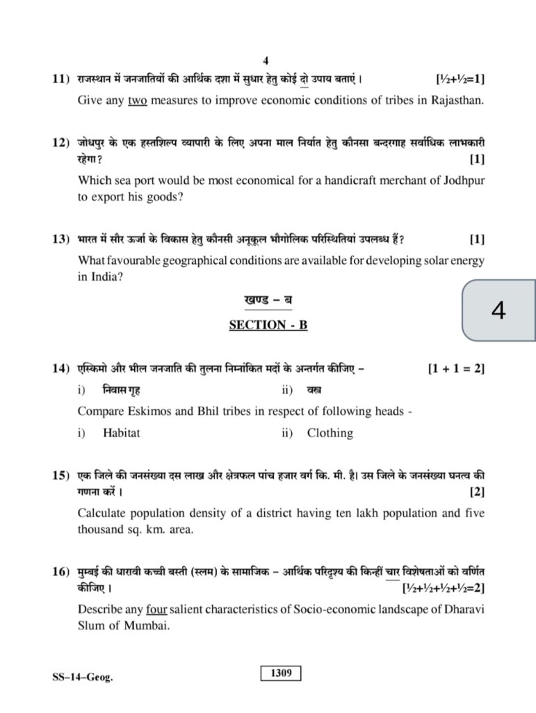 Rajasthan 12th Geography Model Paper 2023 Rbse 12th Geography Model ...