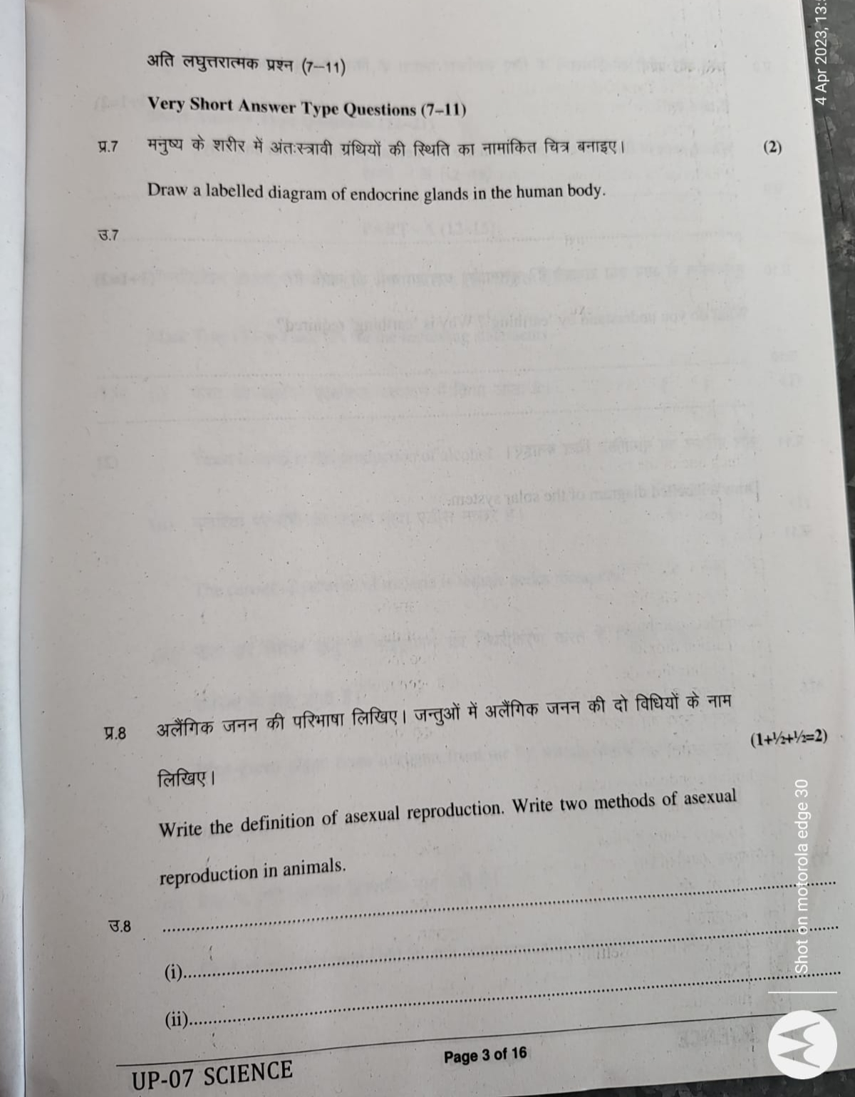 Rbse 8th science Paper 2023/Rajasthan 8th science Paper 2023/Rajasthan ...