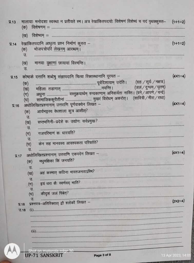 Rajasthan 8th Sanskrit Paper Answer Key 2023 Rbse 8th Sanskrit Answer