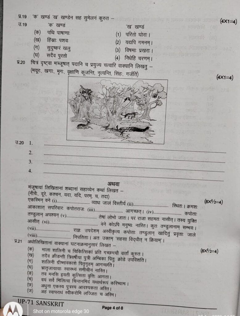 Rajasthan 8th Sanskrit Paper Answer Key 2023 Rbse 8th Sanskrit Answer