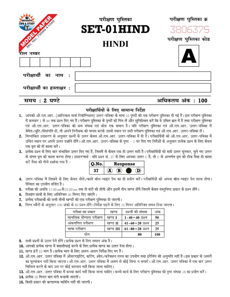 Navodaya 6th Entrance Exam Paper 2023 | STUDY VILLAGE