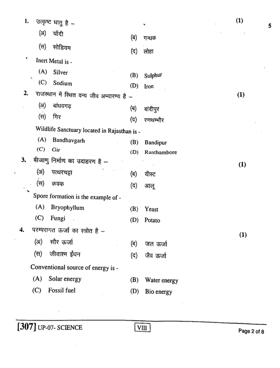 Rajasthan 8th Science Paper 2023 Rbse 8th Science Paper 2023 Rajasthan