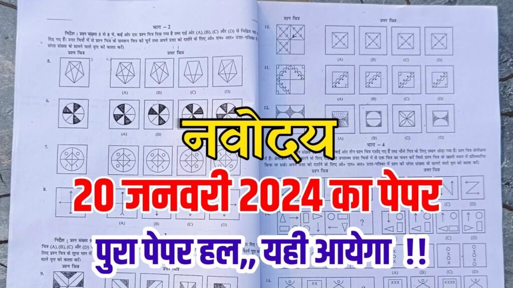 Navodaya Paper 2024 Navodaya 6th Entrance exam Paper 2024 Navodaya 20 ...