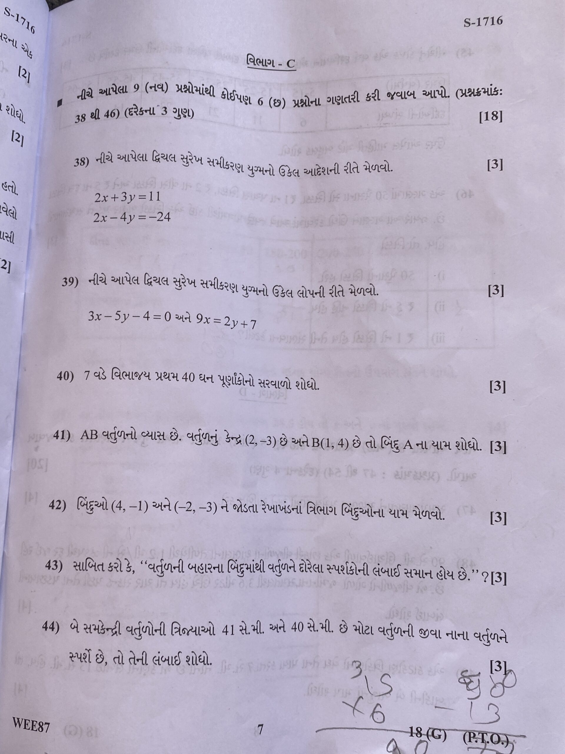 Gujarat 10th Math Paper Answer Key 2024 Gujarat 10th Math Basic Paper ...