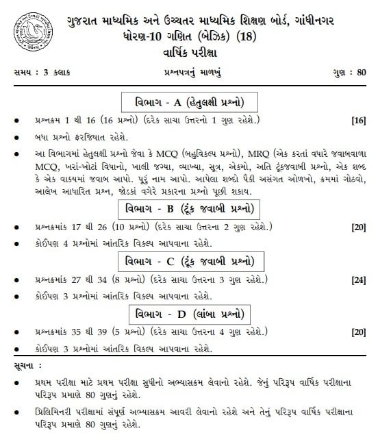 Gujarat 10th Math Paper Answer Key 2024 Gujarat 10th Math Basic Paper ...