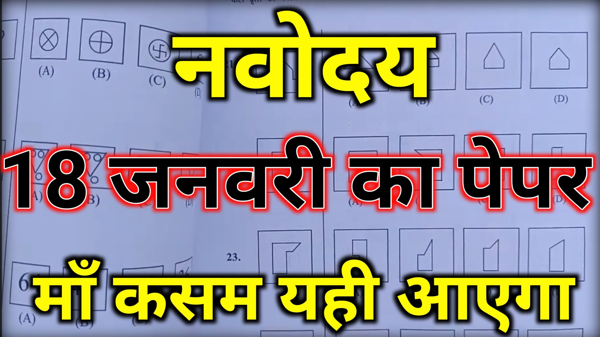 Navodaya Question Paper 2025 Navodaya 6th Entrance exam Paper 2025 ...